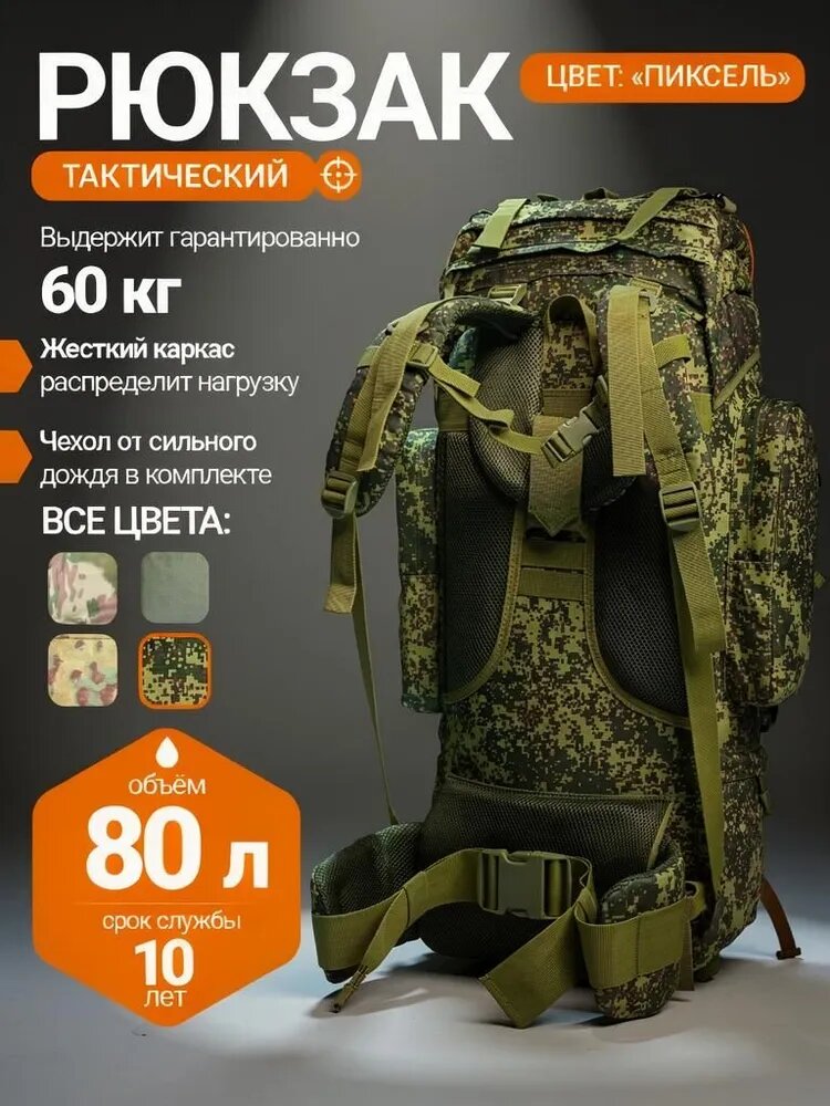 Рюкзак тактический 80л, каркасный, рюкзак мужской тактический, туристический, охотничий, рыболовный, военный 80 литров