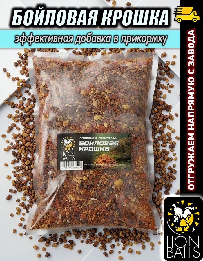 Добавка в прикормку Fishberry для рыбалки на карпа Бойловая крошка