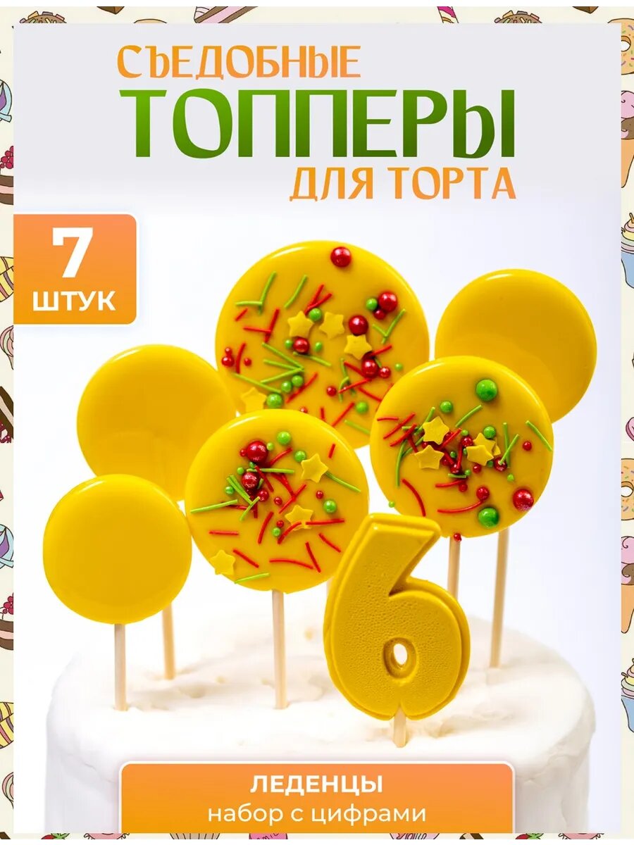 Топпер на торт. Цифра 6