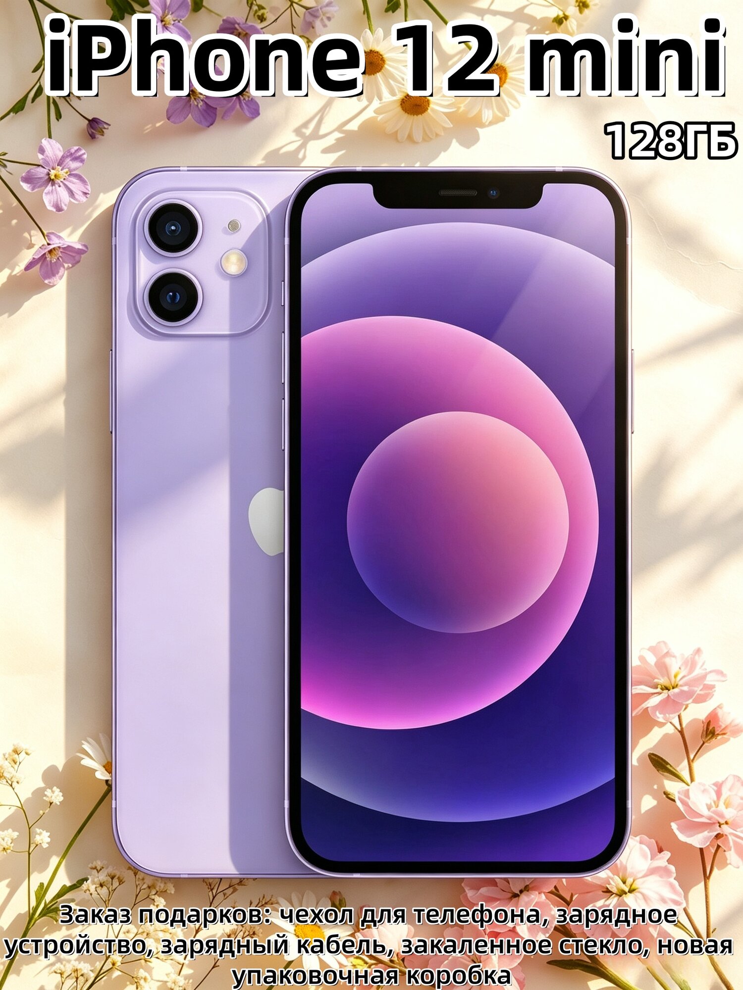 Смартфон Apple iPhone 12 mini, 128 ГБ, 5.4", NFC, OLED, поддержка Nano‑SIM + eSIM, фиолетовый