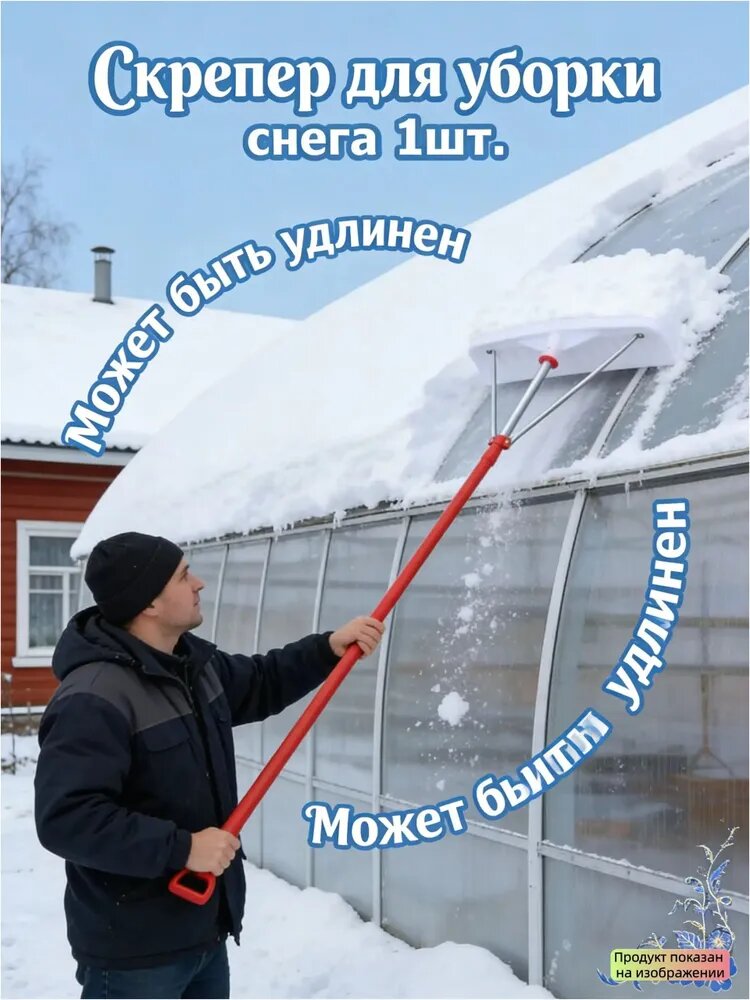 Скрепер для уборки снега для уборки снега 40 см пластик
