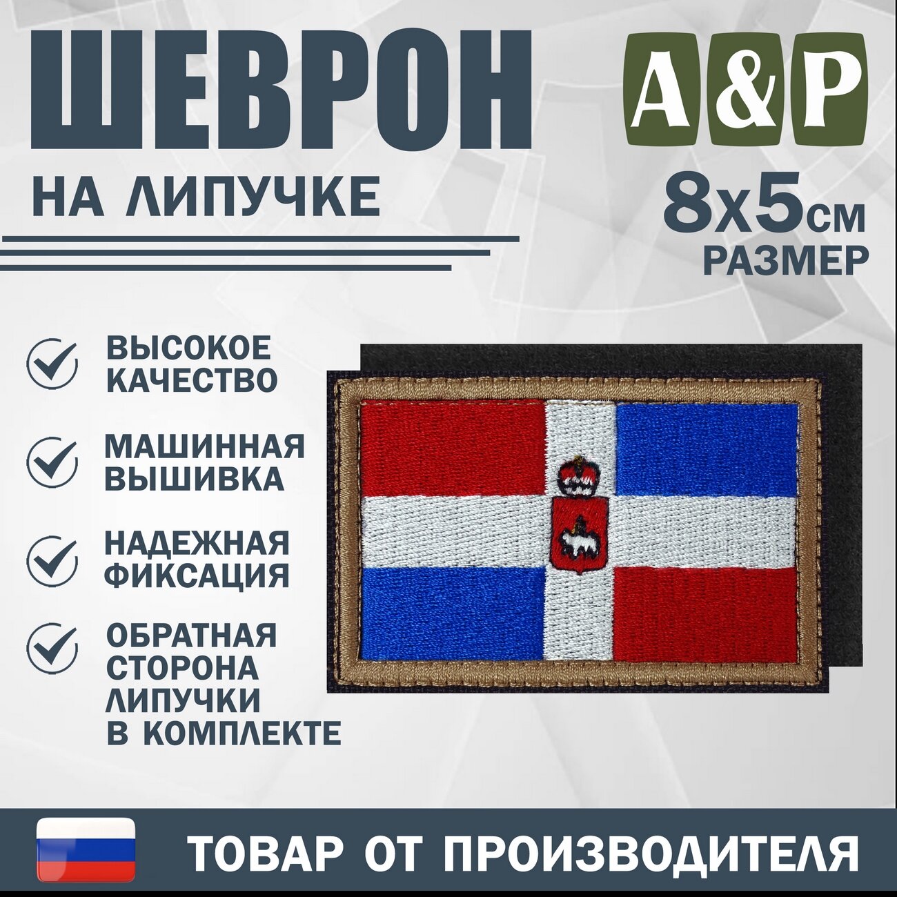 Шеврон на липучке «Флаг Пермского края». Размер 80х50 мм.