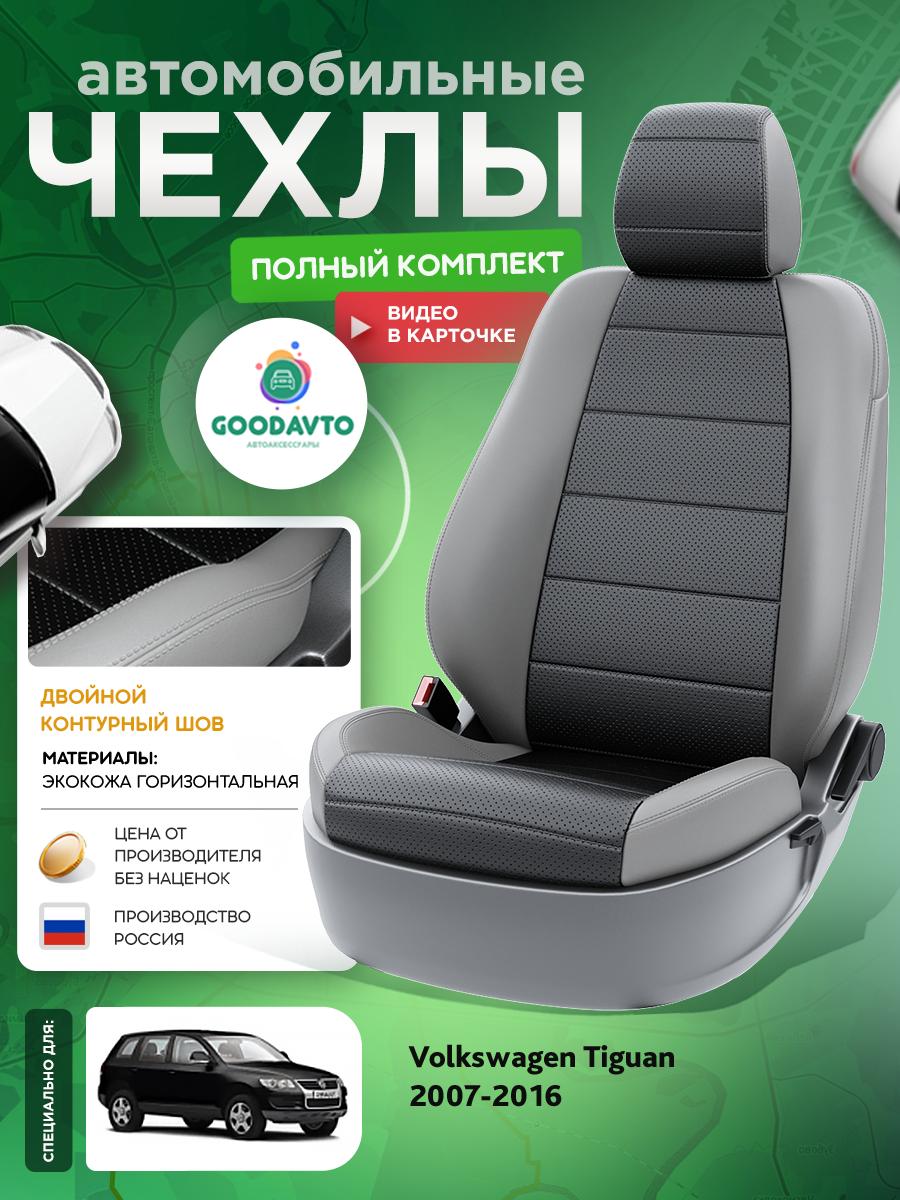 Чехлы Фольксваген Тигуан (Volkswagen Tiguan) 2007-2016 1 внедорожник Экокожа Черный G1980-A1769-2 Good Avto