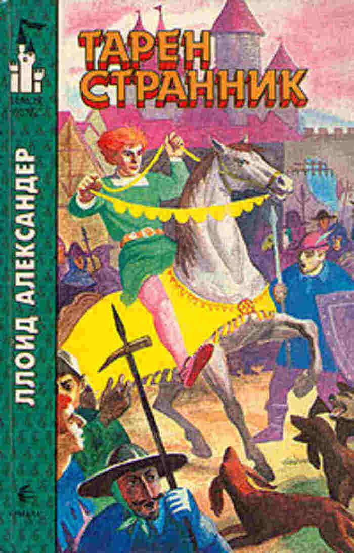Тарен Странник