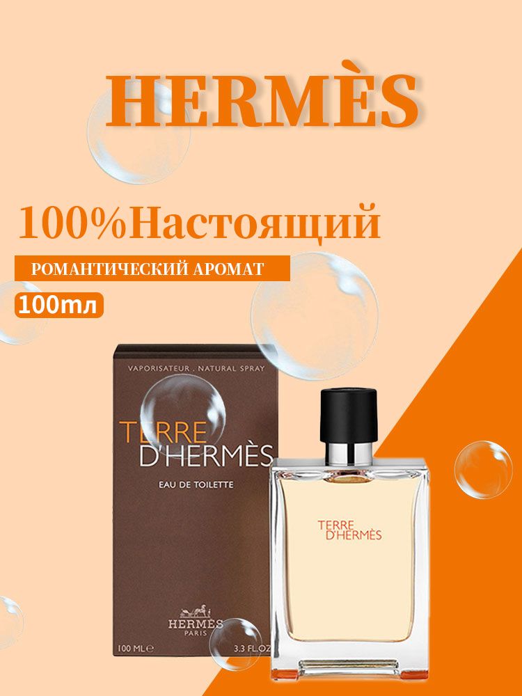 HERMES Terre d'Hermes men 100ml мужская туалетная вода / Гермес терре мужской парфюм