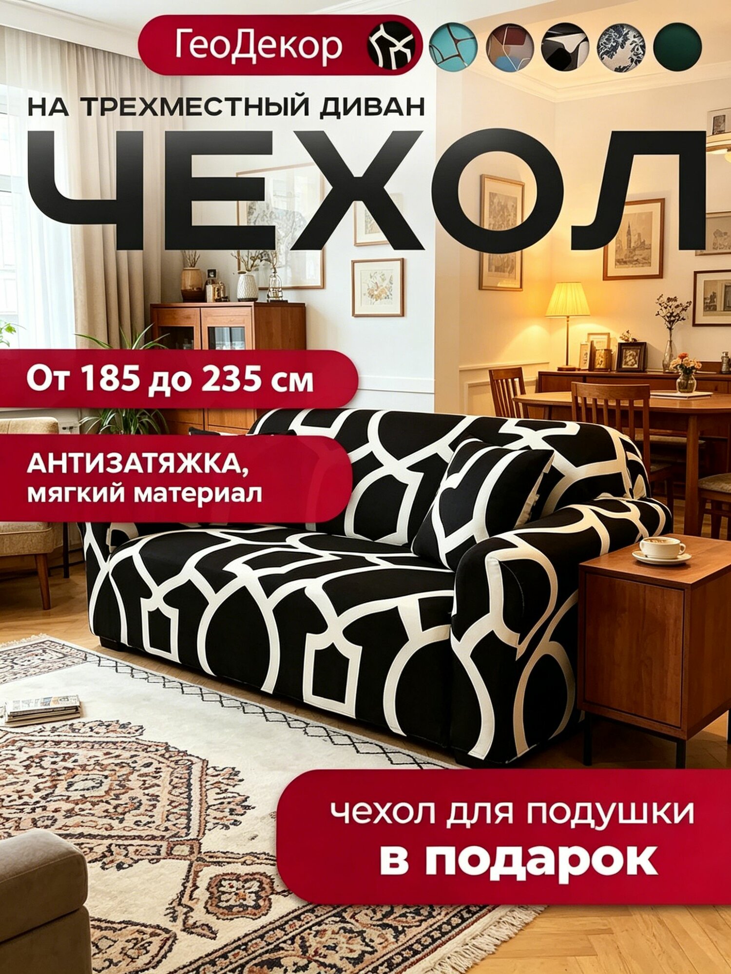 Чехол на мебель для дивана, 235 см х 60 см, тип: чехлы для мебели