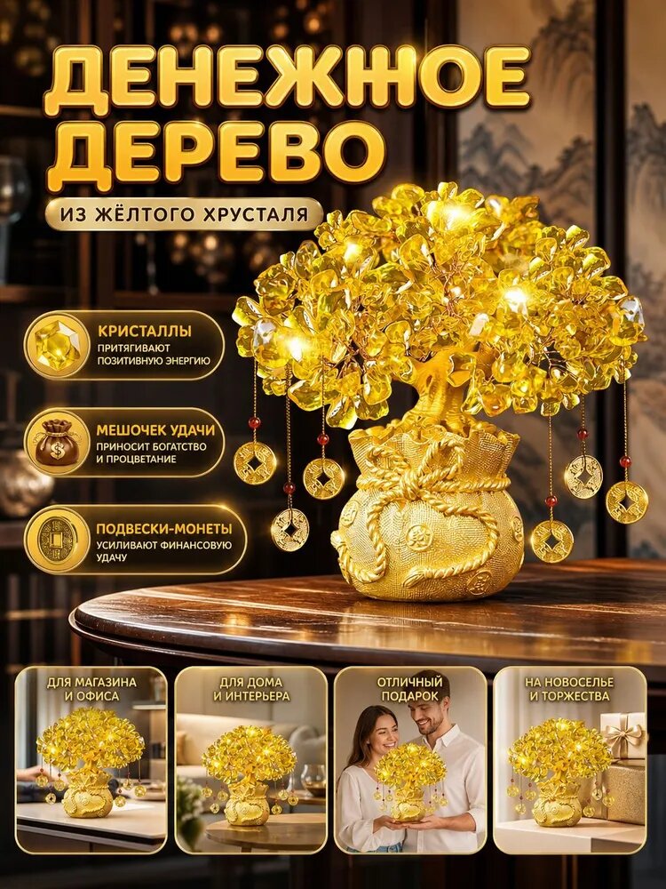 Lucky Tree Fake Plant, Денежное дерево по фен-шуй, для дома и офиса, для спальни 14 см