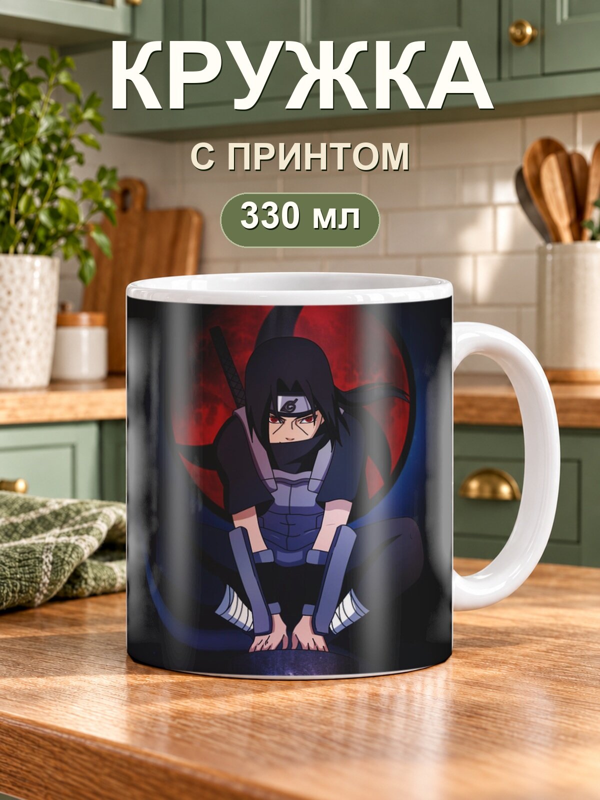 Кружка MoodRoom «Naruto / Наруто — Anime Naruto Minimalism», керамическая, 330 мл, для чая и кофе