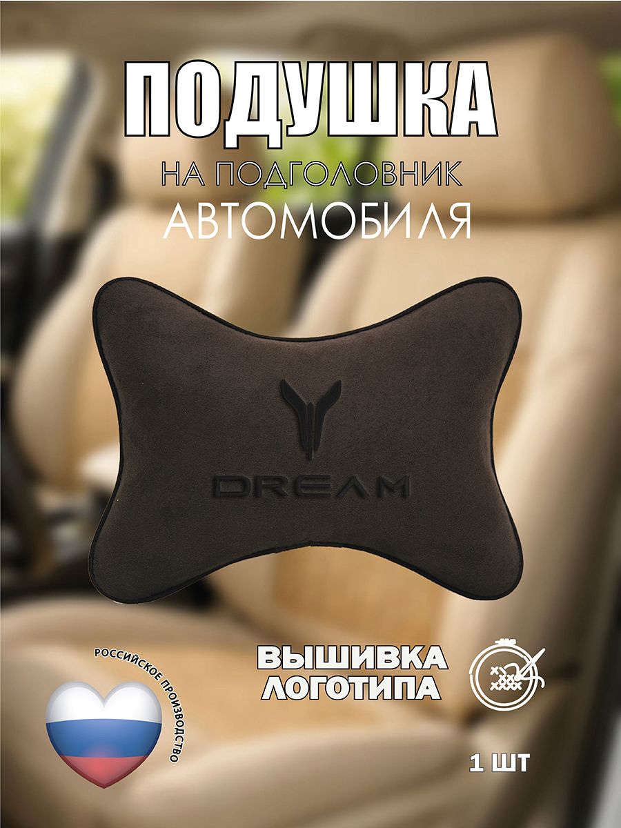 Подушка на подголовник коричневая алькантара VOYAH Dream