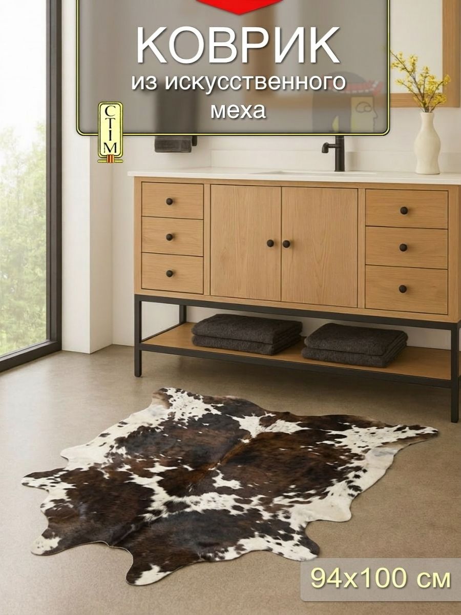 Коврик меховой в спальню 90х115 шкура коровы