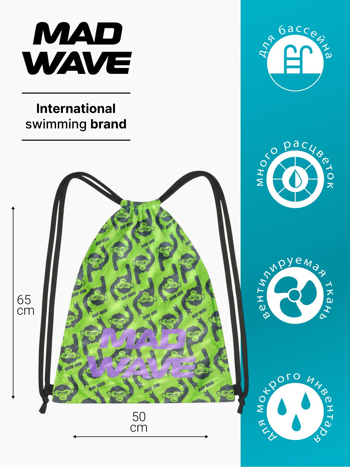 Мешок для спортинвентаря Mad Wave Dry mesh bag, 65*50 cm, Lime, M1115 01 0 32W