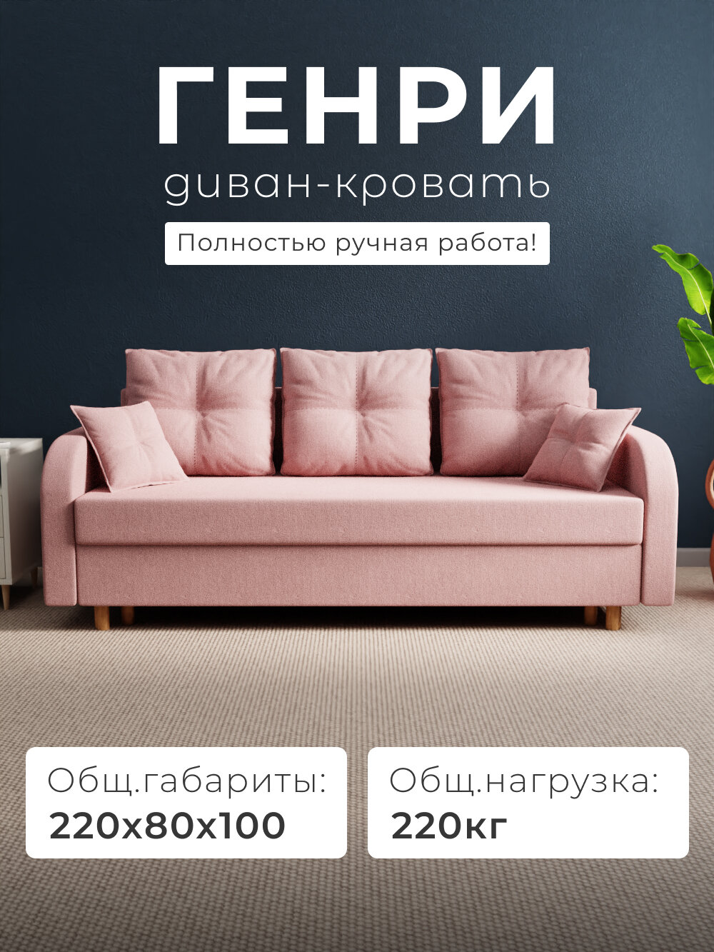 Диван кровать в гостиную, розовый