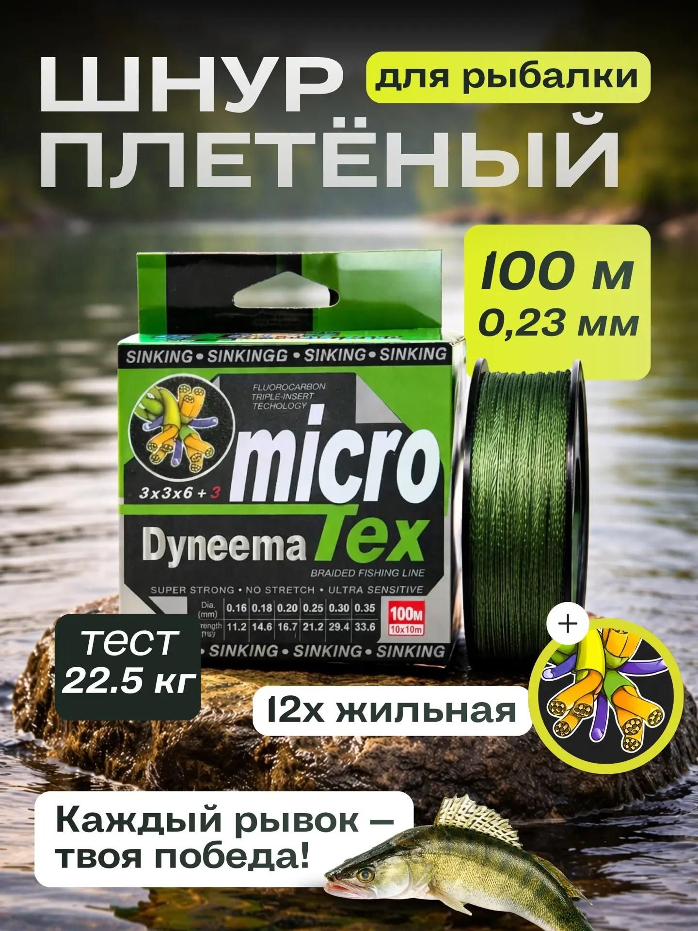Плетеная леска для рыбалки 100м 0.23мм