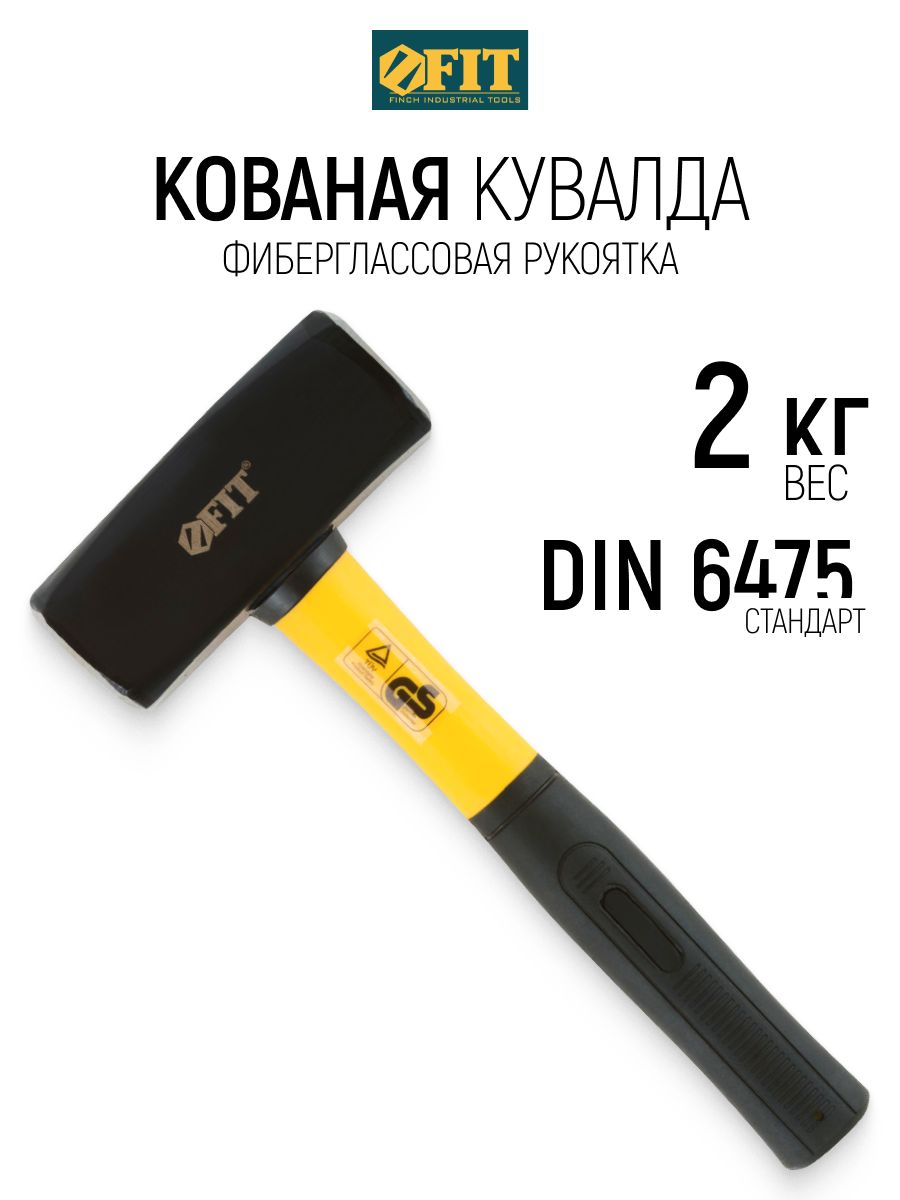 FIT Кувалда кованая 2 кг фиберглассовая ручка профессиональная