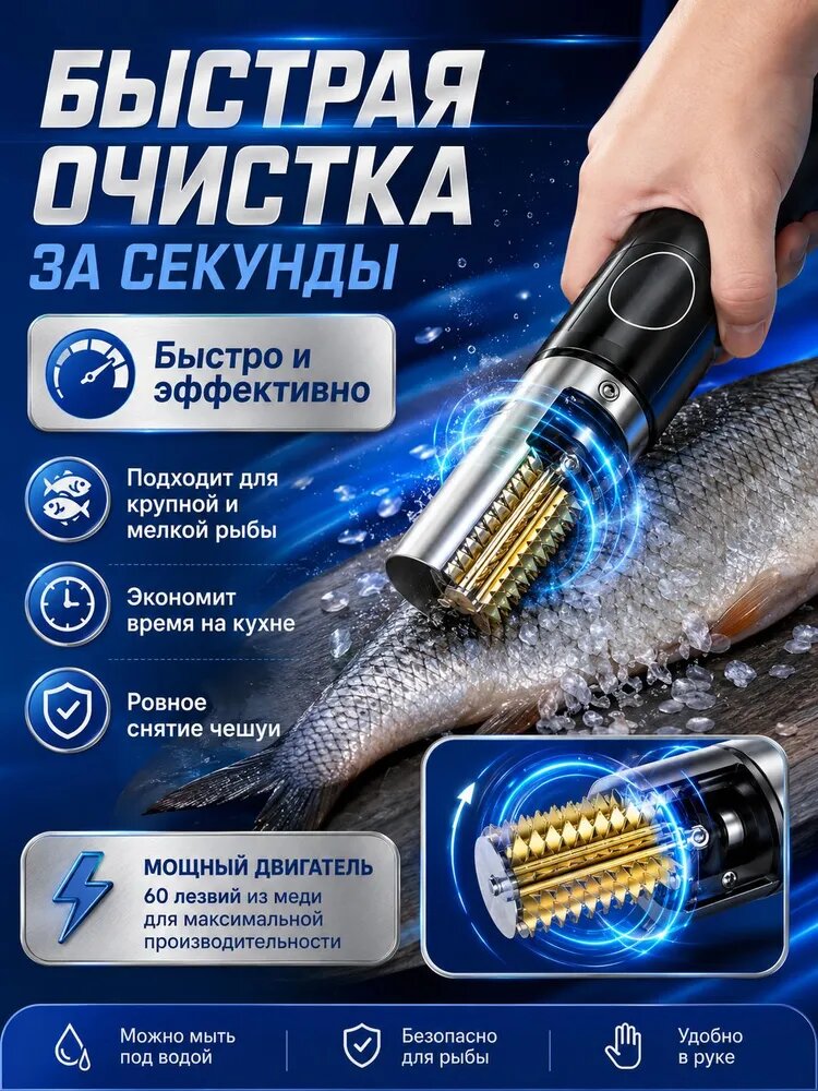 Рыбочистка аккумуляторная Электрический чешуесниматель