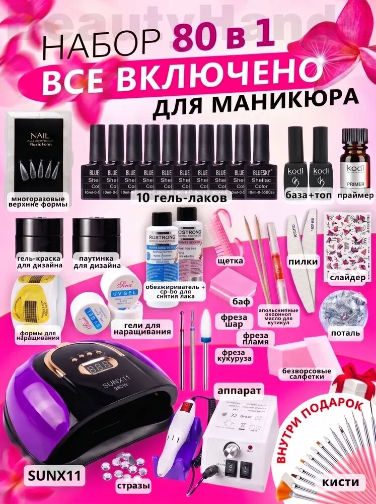 Набор для маникюра и педикюра с лампой и аппаратом