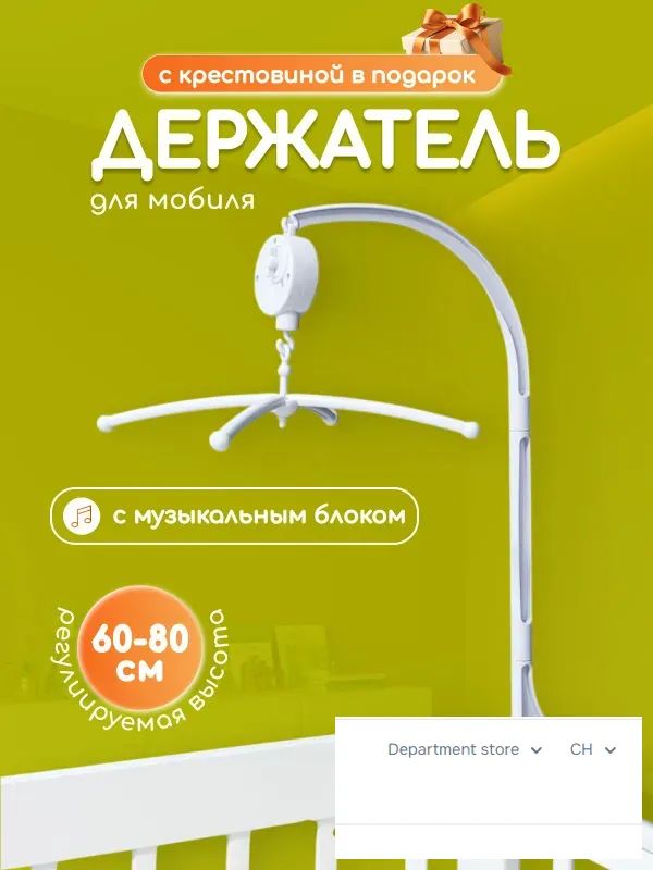 Кронштейн для мобиля на кроватку белый, с музыкальным блоком, механический без батареек