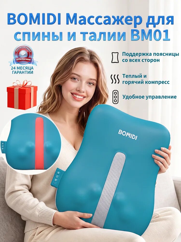 Массажер для спины и талии аккумуляторный BOMIDI BM01 с подогревом,3 режима, портативный для дома и офиса