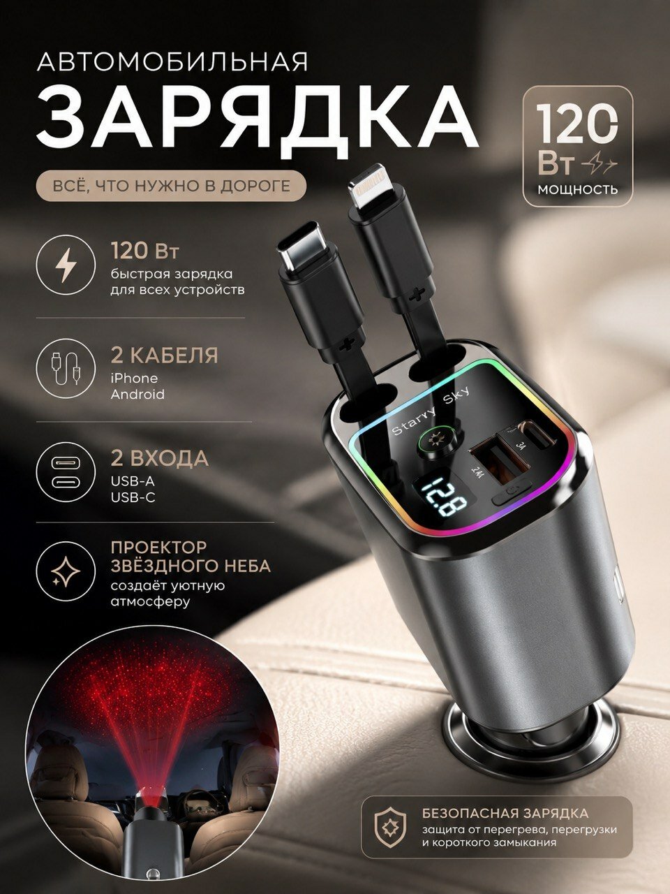 Автомобильная зарядка для телефона в прикуриватель 120W