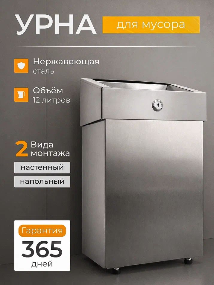 Урна для мусора подвесная 12 л, нержавеющая сталь, Арт: А00УДМП50