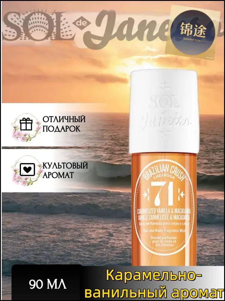 Спрей для тела Cheirosa 71 Perfume Mist, 90ml
