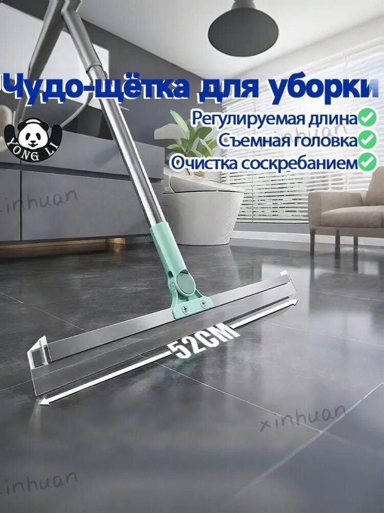 Водосгон для пола
