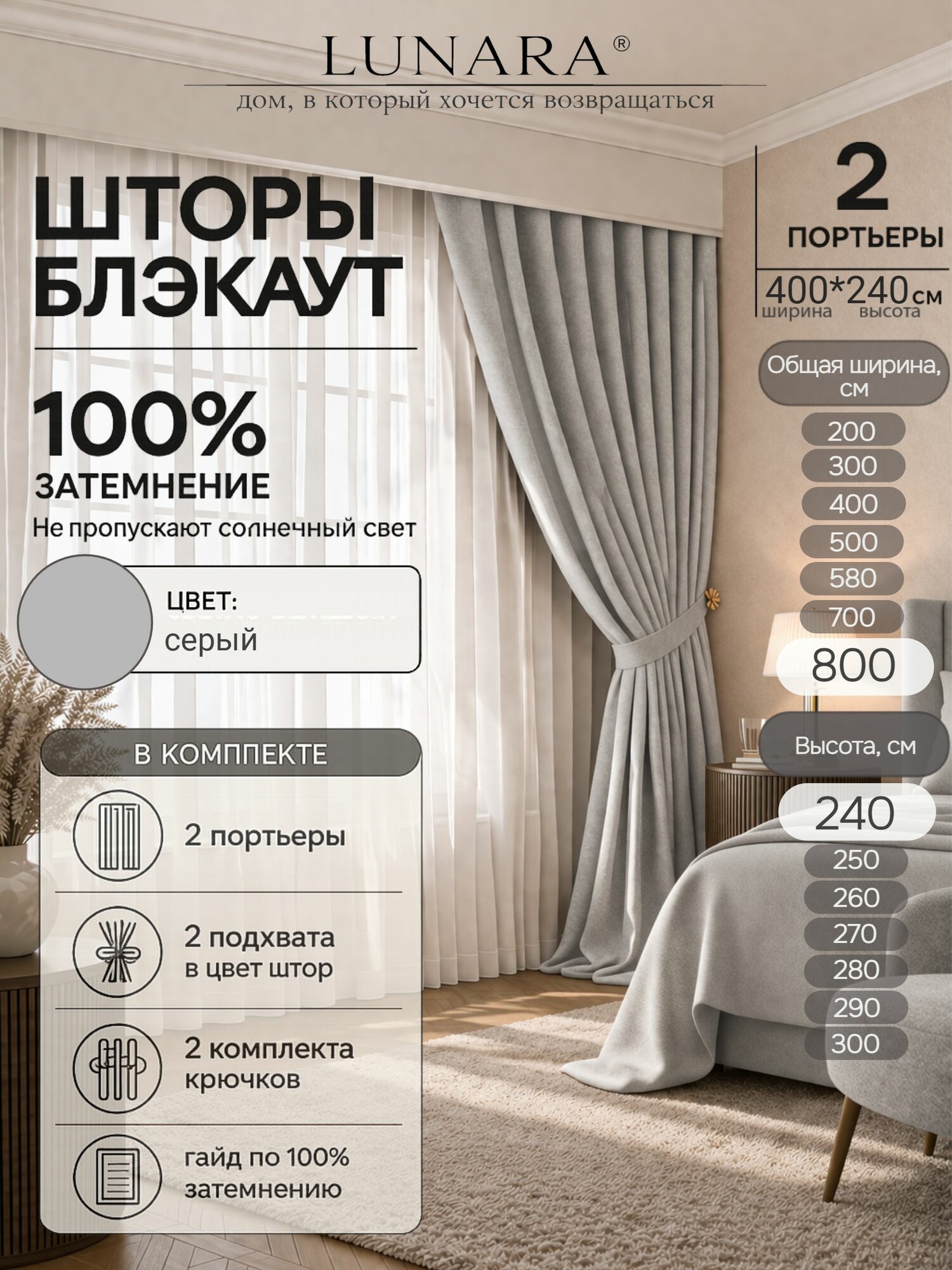 Комплект штор блэкаут 100%, портьеры в гостиную, плотные шторы в спальню, комнату, зал, 2шт,400 на 240 см, серый