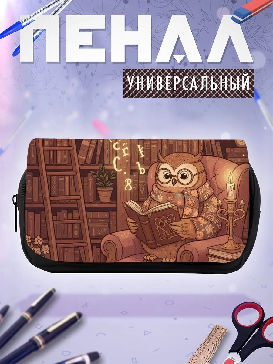 Пенал косметичка Умная сова