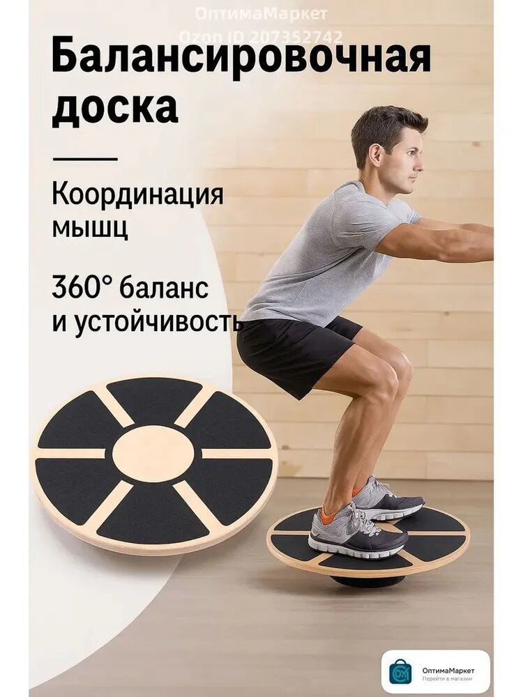 Балансир спортивный, 39.5х39.5 см, Светло-коричневый, балансировочная доска 1 шт