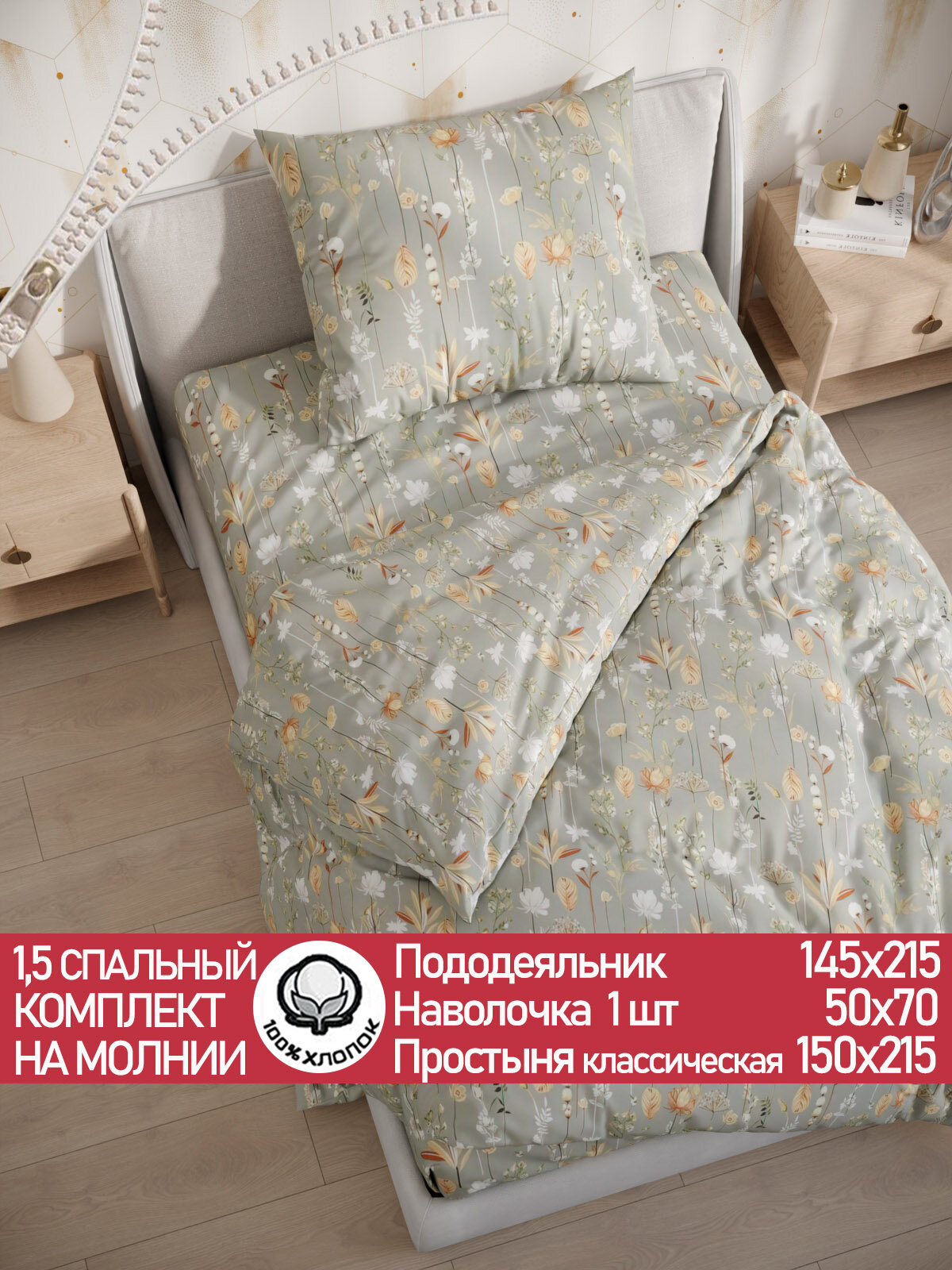Постельное белье 1,5-сп бязь Сказка "Легенда" Наволочка 50х70 Простынь 150х215 Пододеяльник 145х215