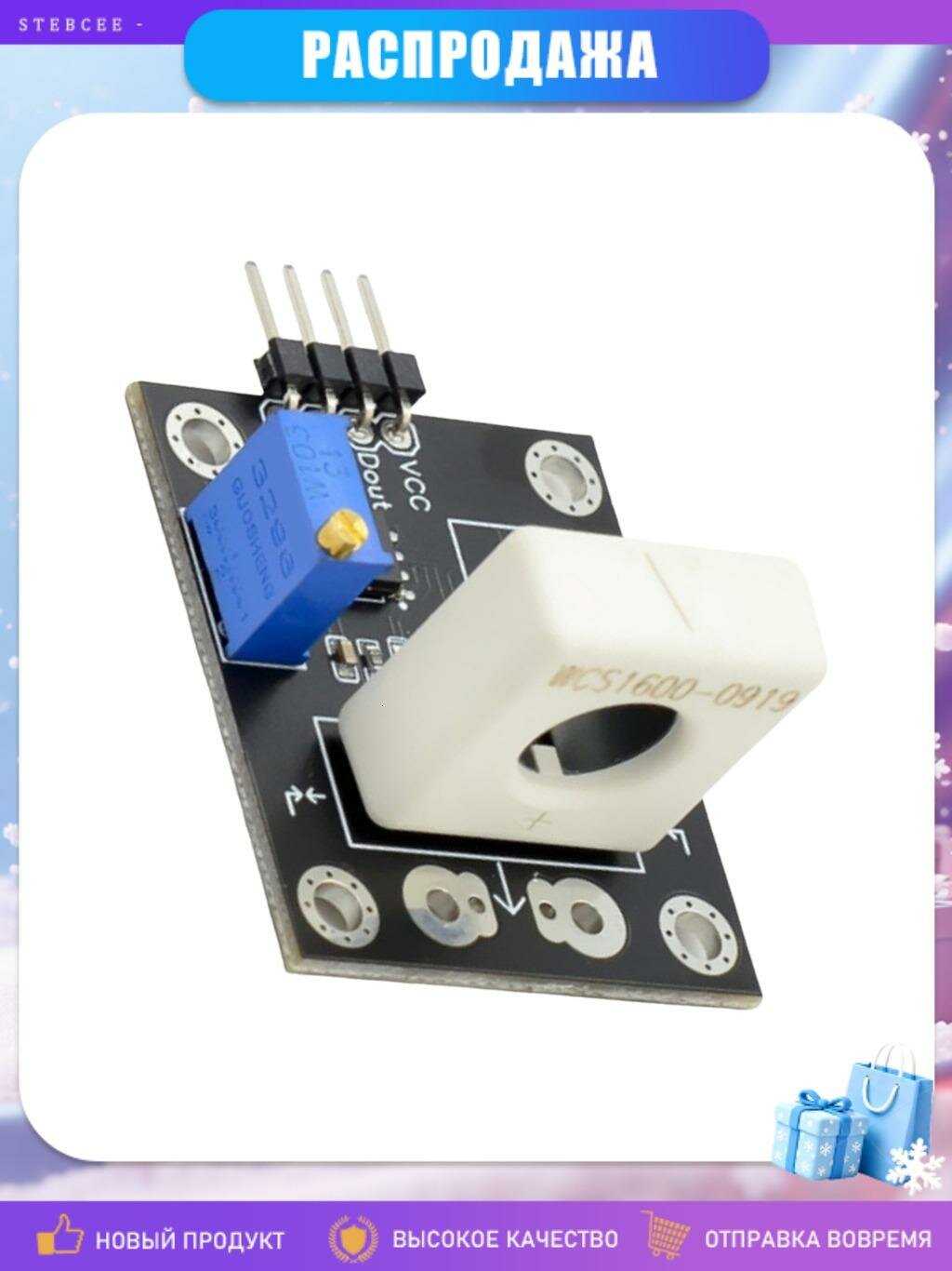 Датчик тока на эффекте Холла WCS1600/1700/1800, WCS1600