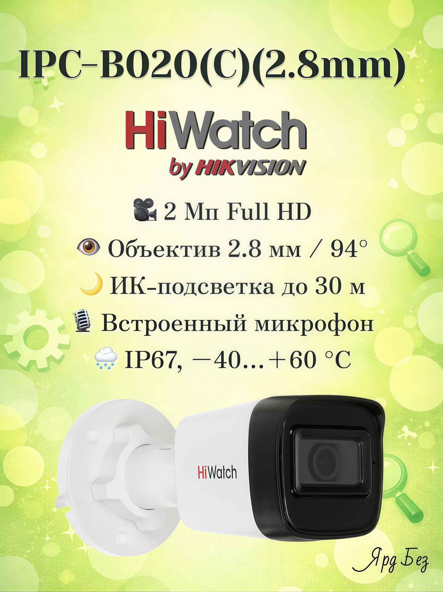 IPC-B020(C)(2.8mm) Hiwatch 2Мп Уличная цилиндрическая IP-камера