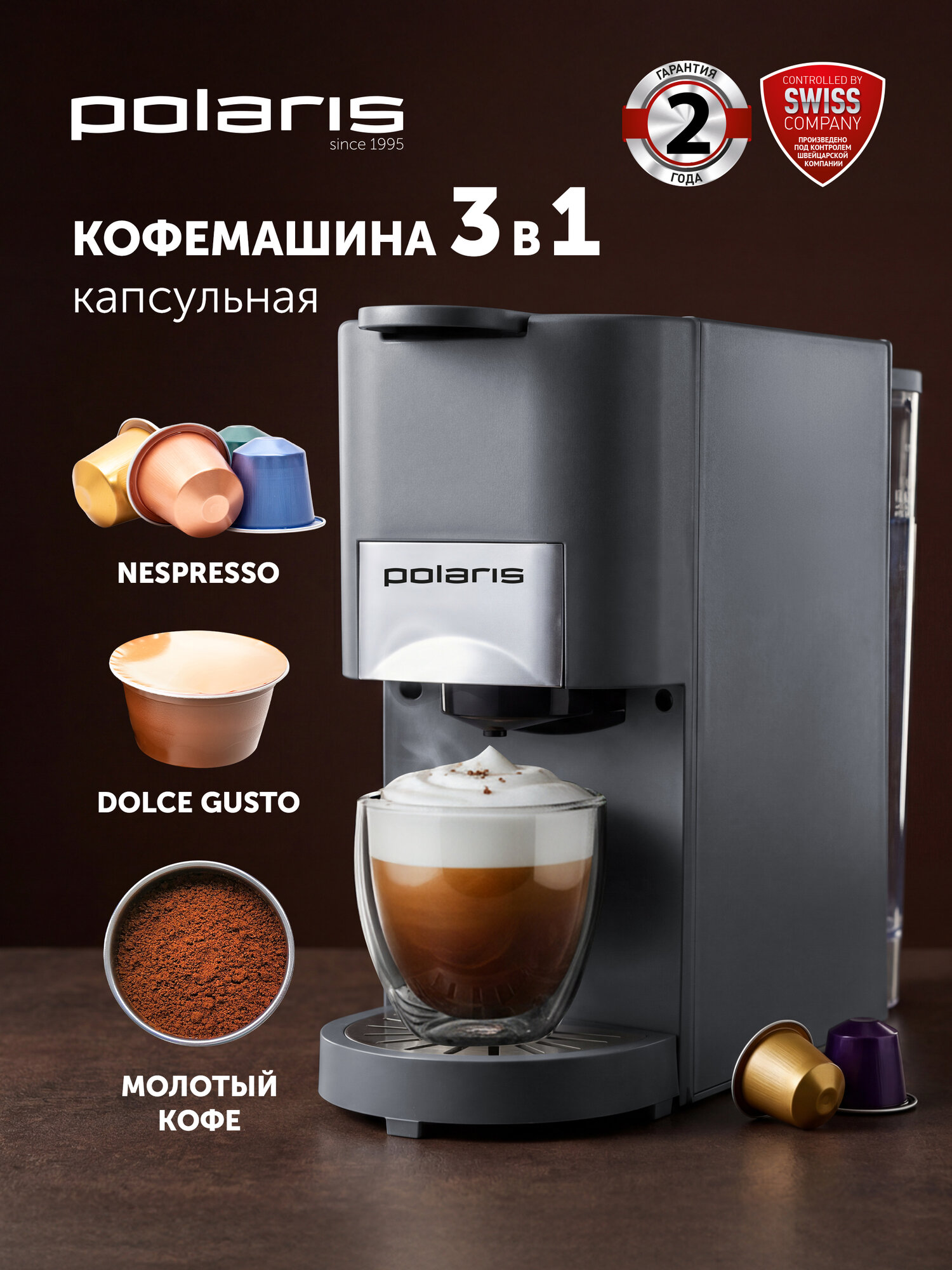 Кофеварка капсульная PCM 2020 3-in-1 Графитовый