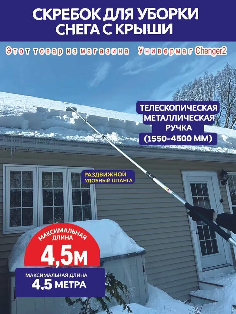 Скрепер для уборки снега для уборки снега 79 см