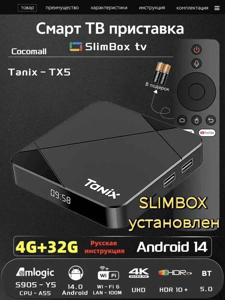 Медиаплеер Tanix TX5 4GB/32GB Amlogic S905Y5 смарт ТВ приставка, Android 14.0/Караоке-система SLIMBOX установлена