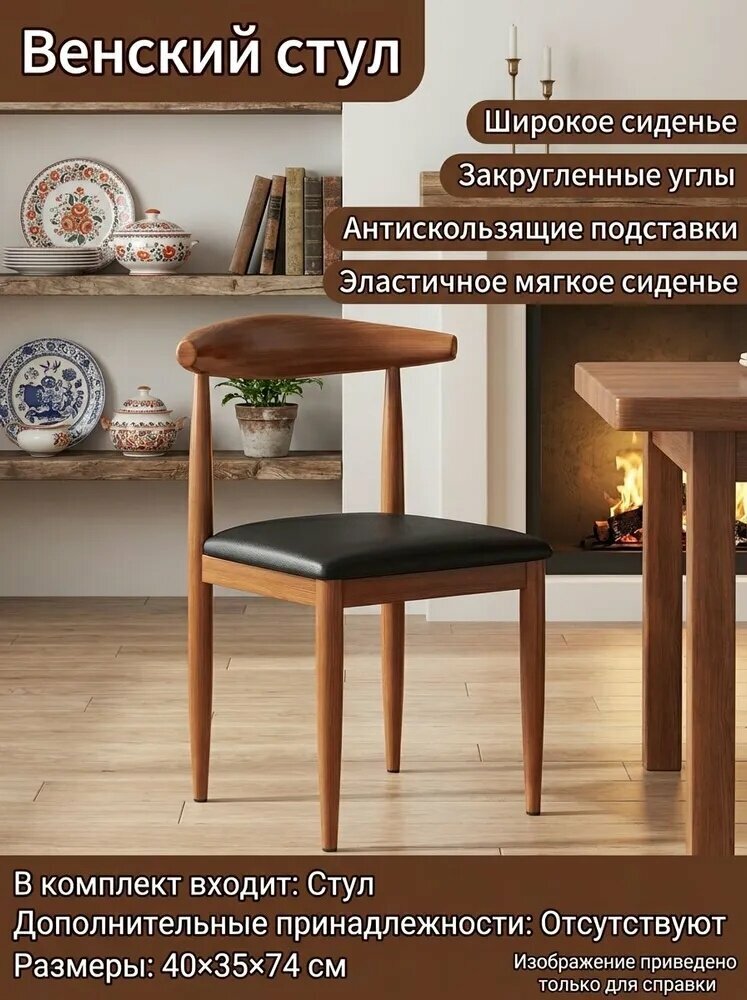 Комплект стульев, 1 шт.