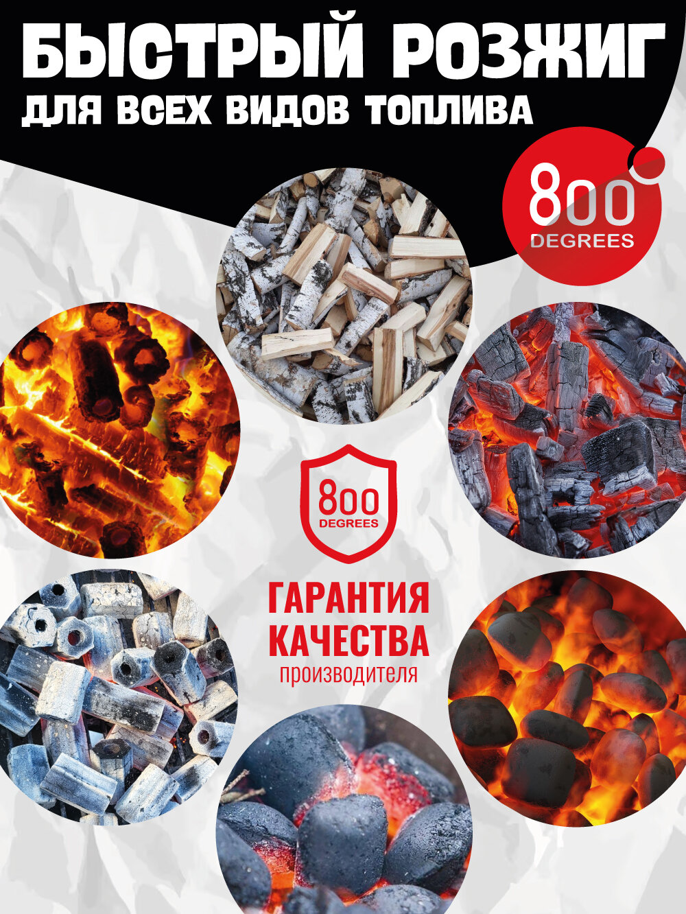 Роллы для розжига 800 Degrees, 10 упаковок по 16 роллов (древесные) — фото 1