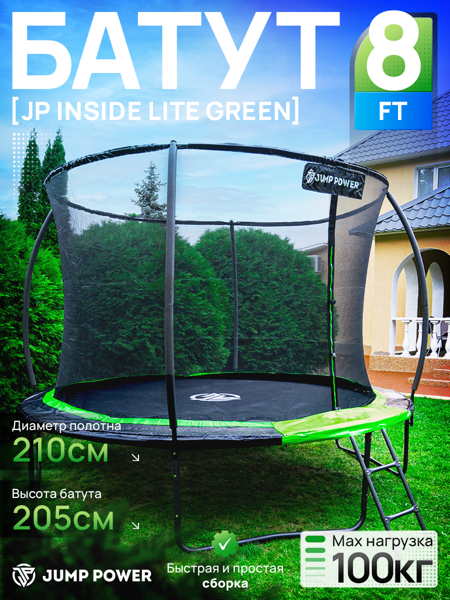Батут JUMP POWER 8FT 244см Inside Lite для активного отдыха, батут с каркасной сеткой