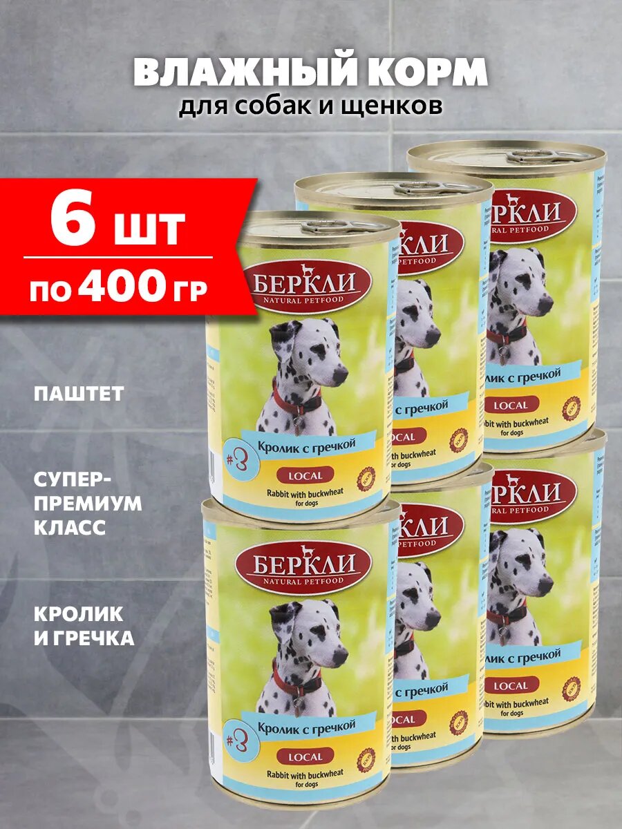 Корм влажный Беркли Local № 3 для собак и щенков с кроликом и гречкой, 400 г х 6 шт