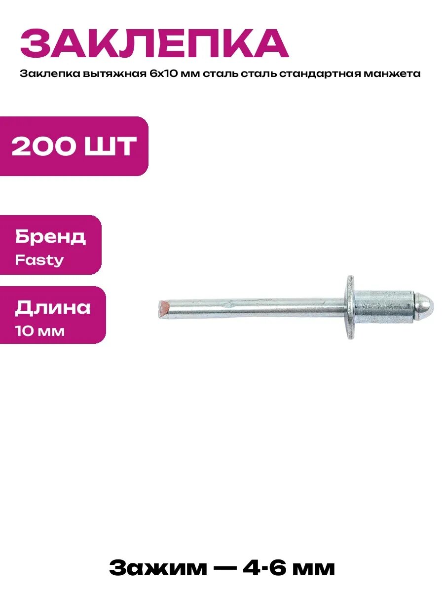 Заклепка вытяжная 6х10 мм стальная для монтажных работ 6х10
