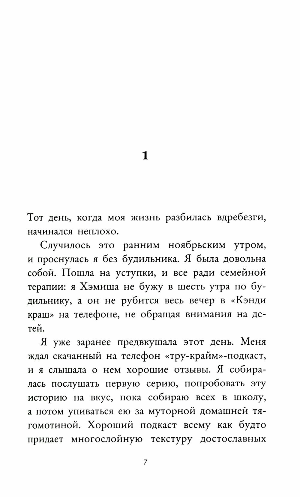 Обвинение. Мина Д. — фото 1