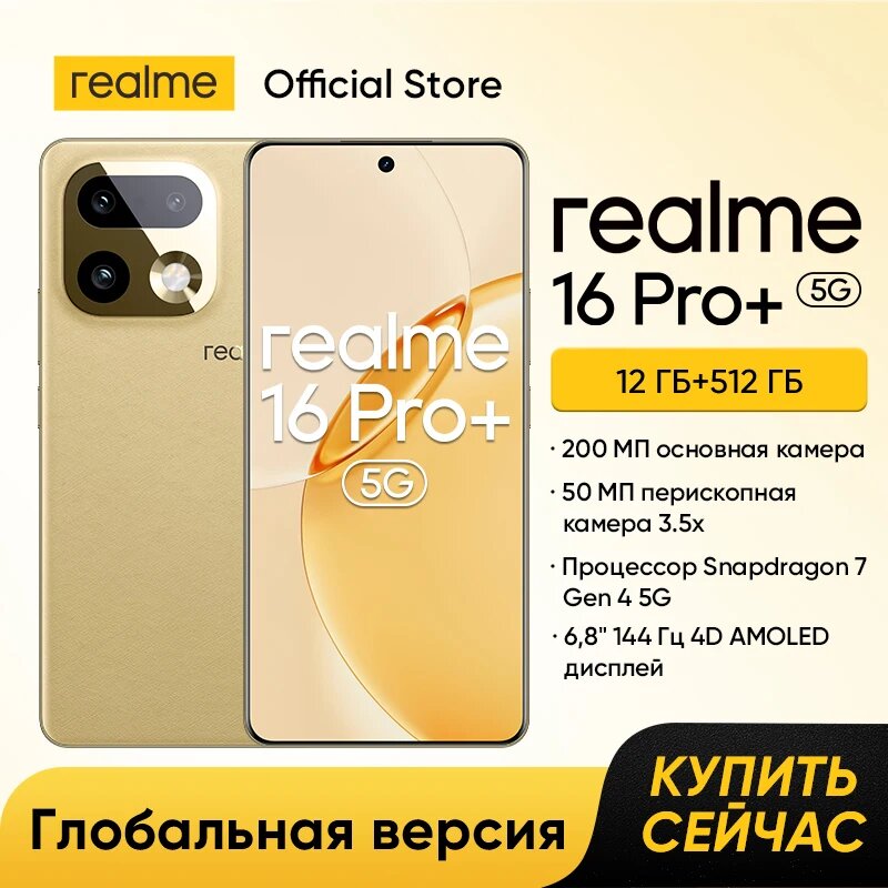 Смартфон Realme 16 Pro+ 5G, 12/512ГБ