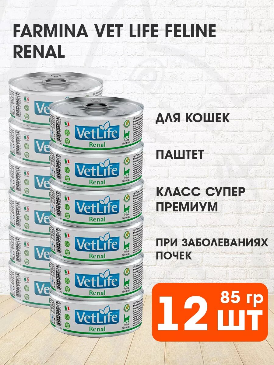 Корм влажный Farmina Vet Life Feline Renal для взрослых кошек при заболеваниях почек, 85 г 12 шт