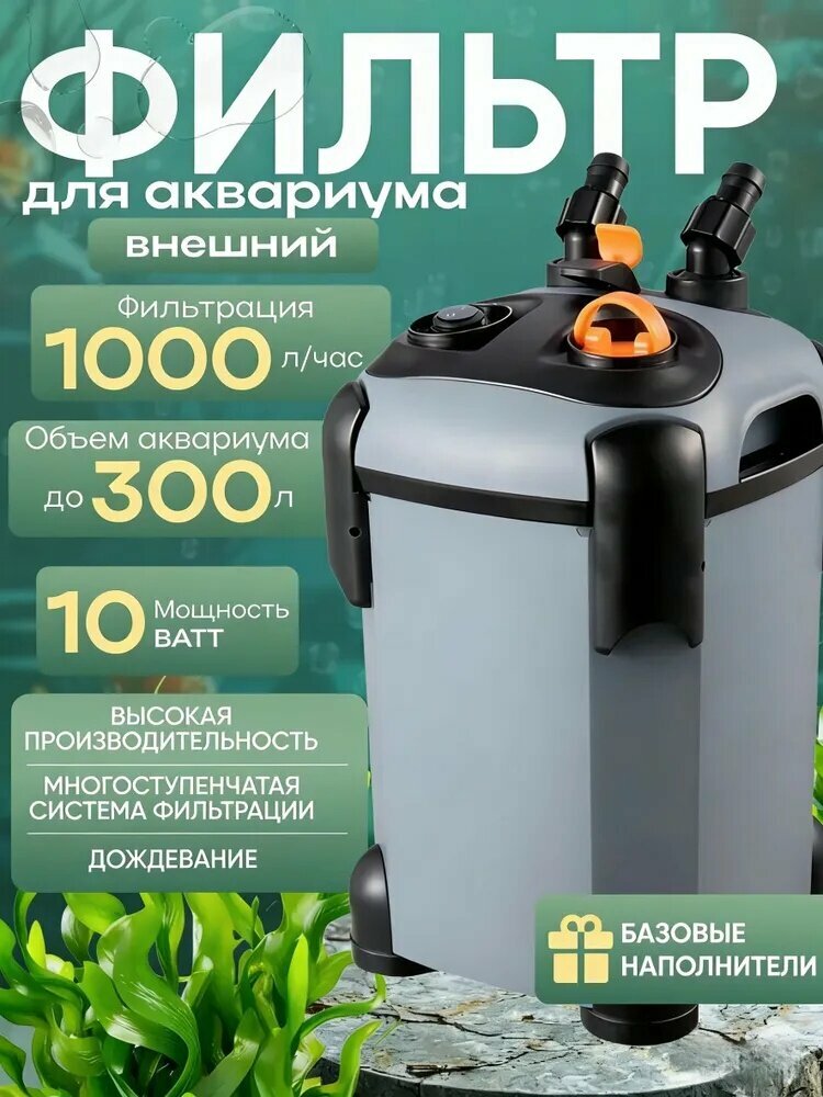 Фильтр для аквариума внешний, SOBO SF-1000,10 Вт 1000л/ч