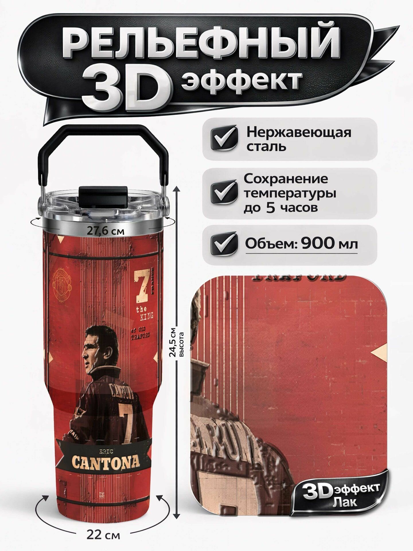 Термокружка с принтом 3D Футбол Эрик Кантона Манчестер Юнайтед, высота 24 см, диаметр 8,9 см, 1 шт.