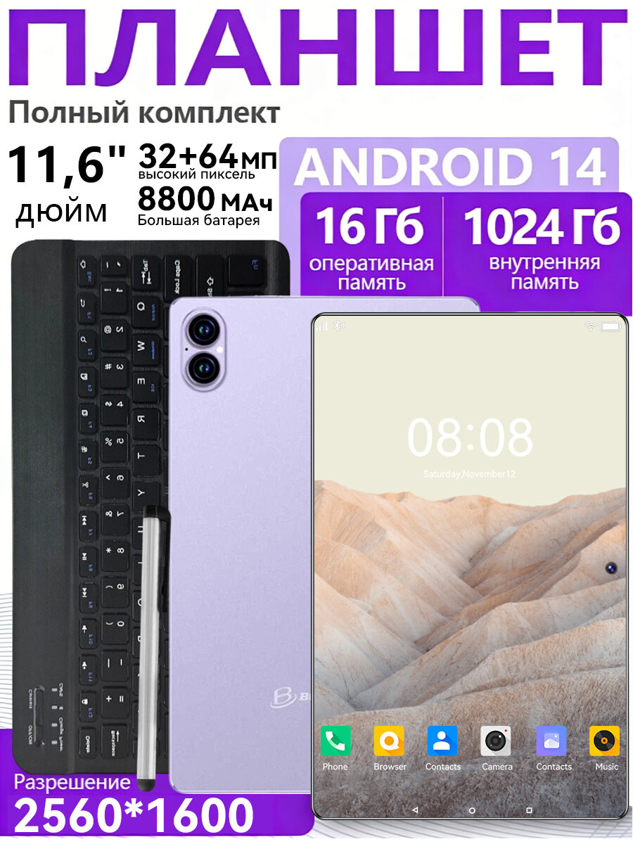 Планшет X PAD 20 5G 16ГБ+1024ГБ 8800мАч 90Гц WiFi + клавиатура мышь стилус фиолетовый