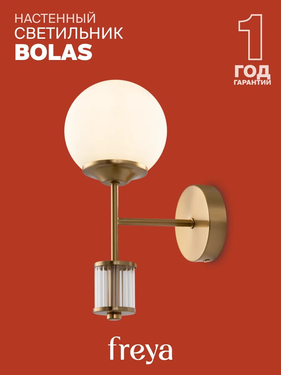 Настенный светильник Бра Freya FR5185WL-01BS Цоколь E27, 60W, IP 20