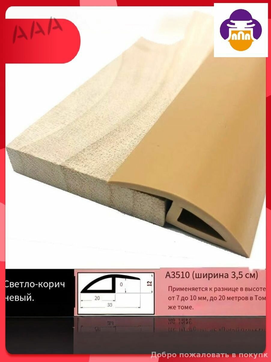 Эксклюзивный напольный порог