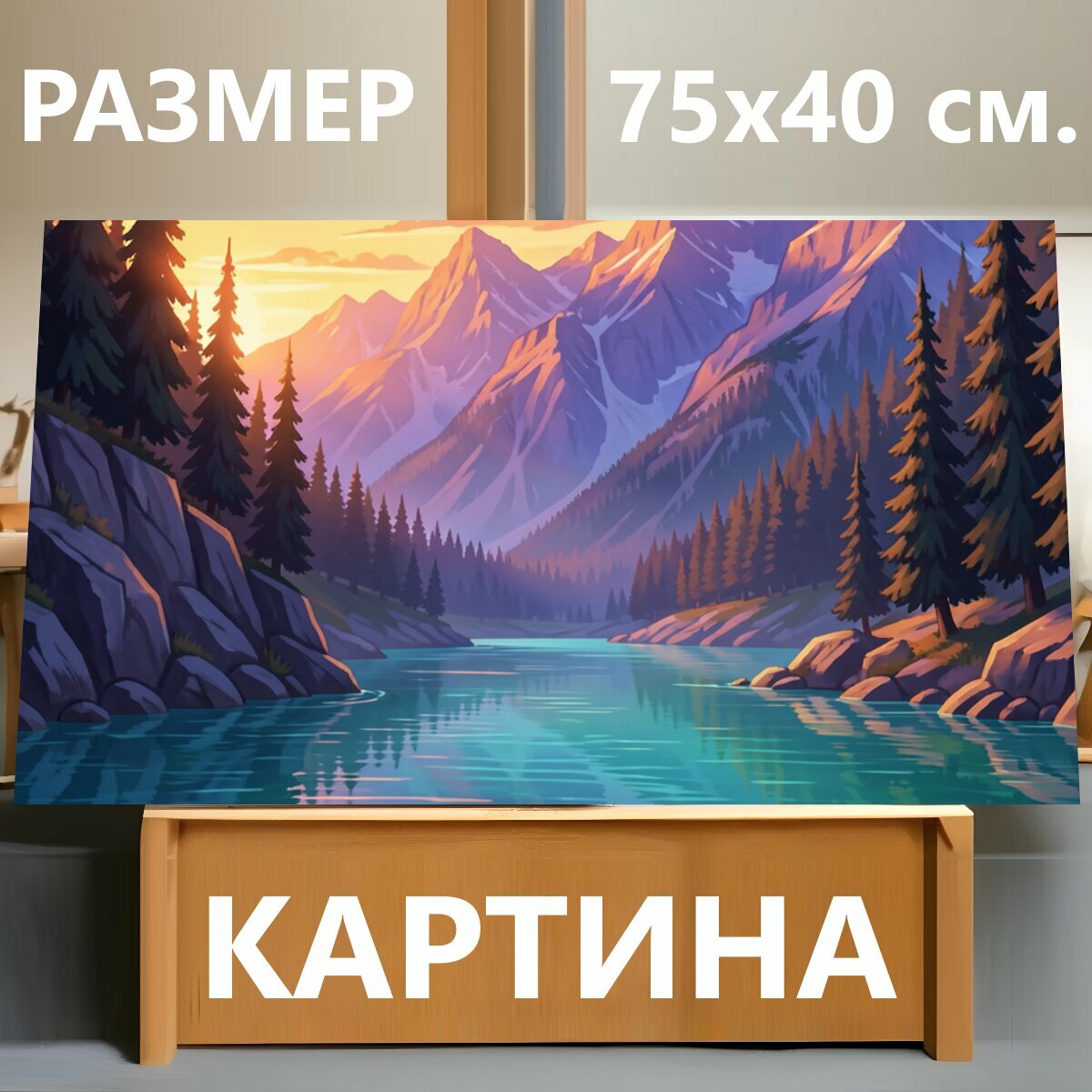 Картина на холсте "Горное озеро на закате. Живописная альпийская долина с бирюзовой водой, деревянной лодкой у причала и хвойным лесом." на подрамнике 75х40 см. для интерьера