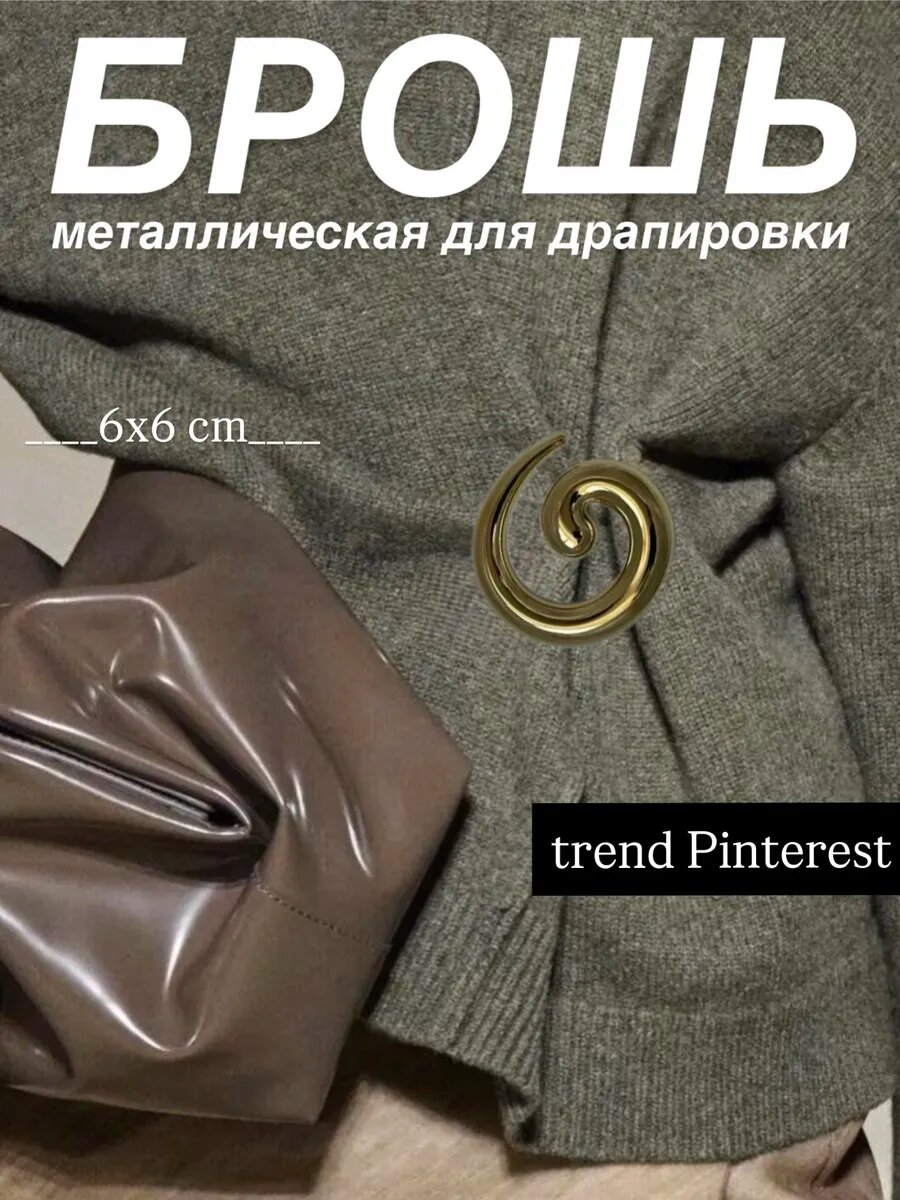 Брошь